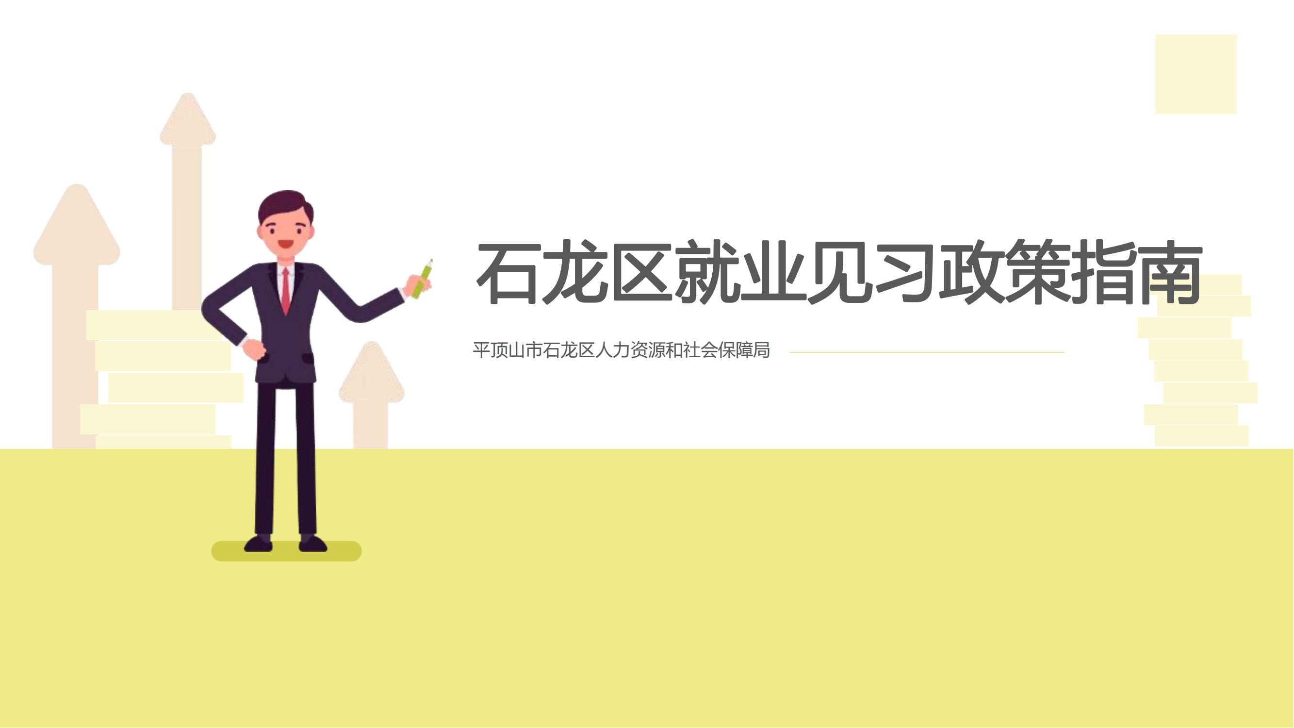 平顶山市石龙区人民政府门户网站